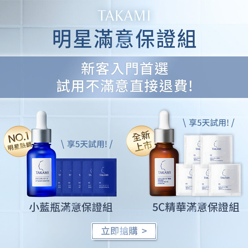 TAKAMI 台灣官網｜日本角質道保養專家，皮膚科醫生專研保養品