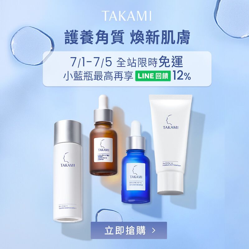 TAKAMI 台灣官網｜日本角質道保養專家，皮膚科醫生專研保養品