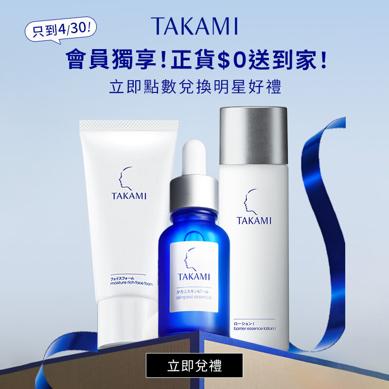 TAKAMI 台灣官網｜日本角質道保養專家，皮膚科醫生專研保養品