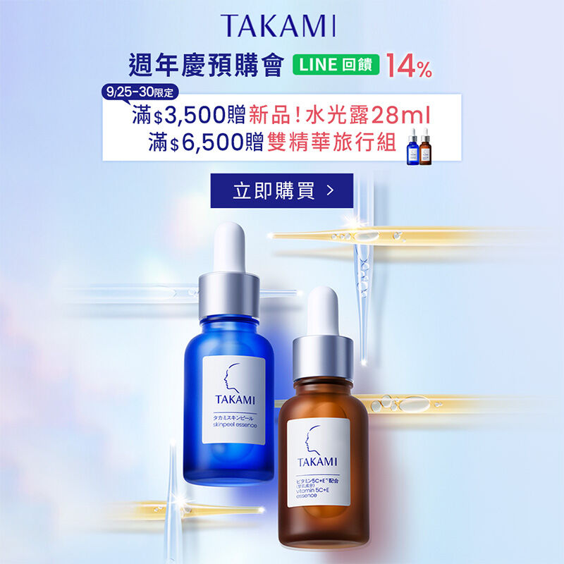 TAKAMI 台灣官網｜日本角質道保養專家，皮膚科醫生專研保養品